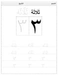 Arabic Numbers For Kids Coloring Tracing and Counting نشاط الارقام