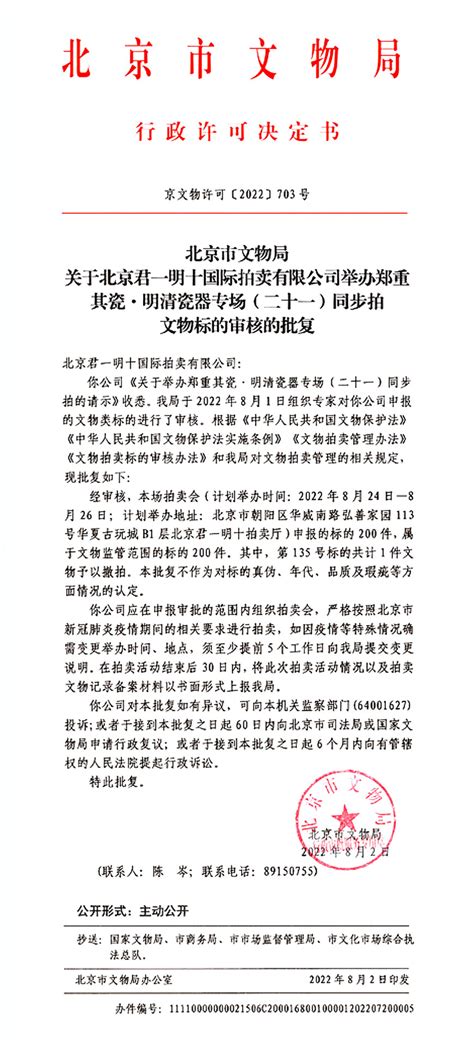 51BidLive 清康熙 五彩仕女婴戏图笔筒