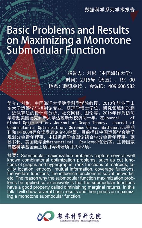 basic problems and results on maximizing a monotone submodular function 山东大学数据科学研究院