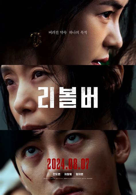 영화 리볼버 출연진 포토 무대인사 예고편
