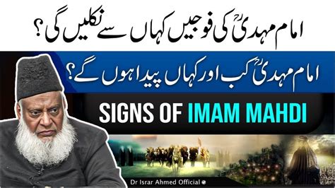 Imam Mahdi Kab Aayenge Imam Mahdi Ki Army Kahan Se Ho Gi Dr Israr