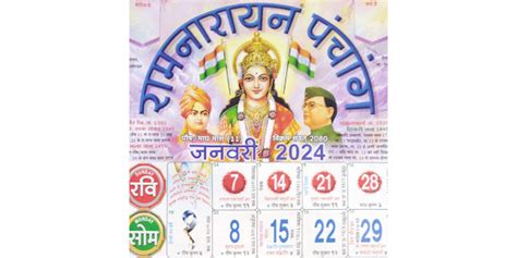 Lala Ramswaroop Calendar 2024 Hindi Pdf Caria Corrina