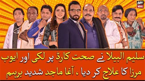 Saleem Albela Nay Sehat Card Par Lucky Or Ayub Mirza Ka Ilaaj Kar Diya