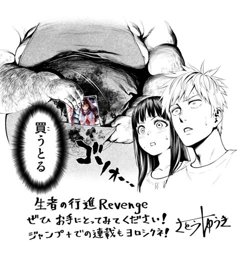 生者の行進Revenge コミックス1巻発売時の 描き下ろしペーパーイラスト公開 佐藤祐紀先生ver 生者の行進Revengeの漫画