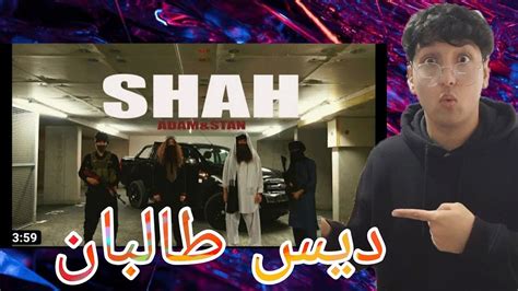 Adam Stan Shah Reaction Rap Dari ری اکشن رپ دری جدید شاه از آدام