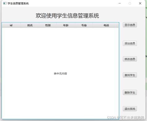 javafx mysql实现学生信息管理系统 连接数据库实现增删改查功能 利用了scenebuilder javafx连接数据库 csdn博客
