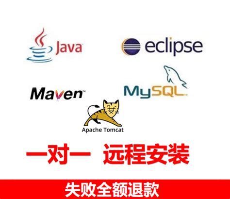 eclipse和idea的java远程安装jdk环境配置mysql数据库tomcat安装 虎窝淘