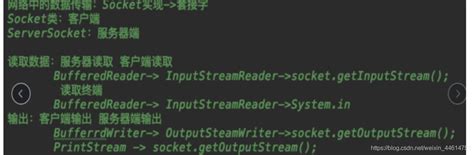 java对于输入输出流的解释（在客户端和服务端的使用） 服务器端输入输出流与客户端使用的区别 csdn博客