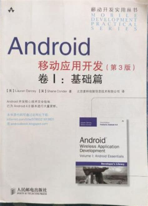 android移动应用开发卷1：基础篇 百度百科