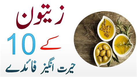 Zaitoon Ke Tel Ke Fayde Health Benefits Of Olive Oil Olive Oil Se