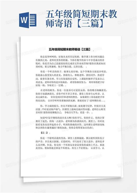 五年级简短期末教师寄语三篇Word模板下载 编号qvywkpmg 熊猫办公