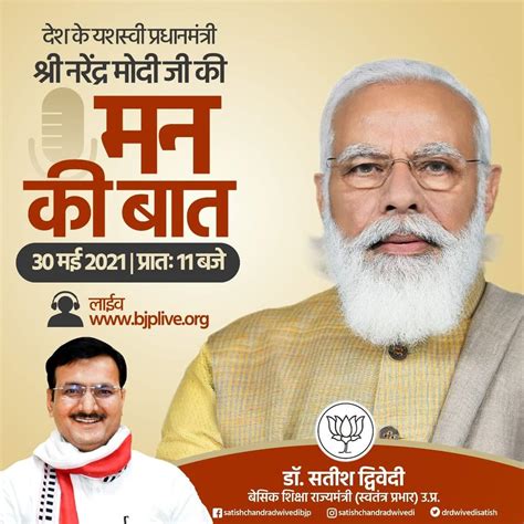 मननय परधनमतर शर Narendra Modi ज क लकपरय करयकरम मन क
