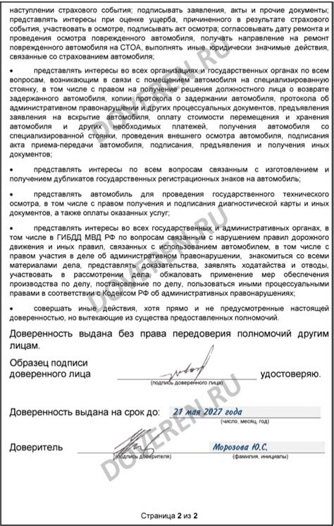 Доверенность на право управления ТС Правовая помощь онлайн