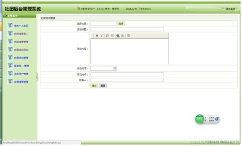 javaweb基于jsp servlet开发大学生社团系统源码 论文 毕业设计源码 jsp servlet基于内容的推荐算法完整源码 csdn博客