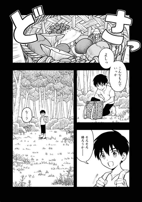 公式 農民関連のスキルばっか上げてたら何故か強くなった 第48話 1 無料試し読み豊富Web漫画コミックサイト がうがうモンスター