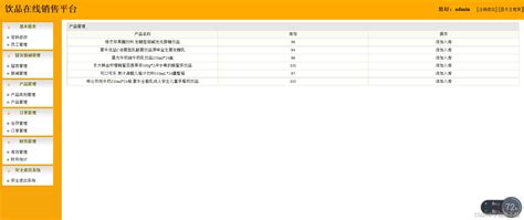 javaweb java jsp饮品销售系统购物系统jsp购物系统购物商城系统源码（jsp电子商务系统）网上饮料在线销售 java课程设计饮料线上商城 csdn博客
