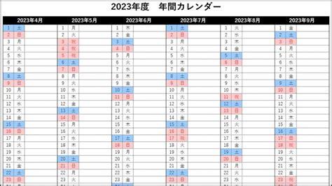 2023年度 令和5年度 4月始まり 年間カレンダー その2 行事入力タイプ 無料Excelテンプレート エクセルテンプレート