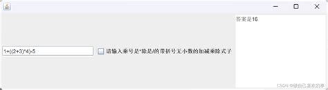 栈实现数的之间的四则运算的解析和代码（java 栈实现四则运算 csdn博客