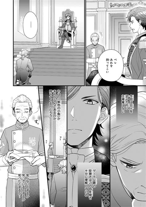 31番目のお妃様 第22話後編② 無料漫画詳細 無料コミック Comic Top