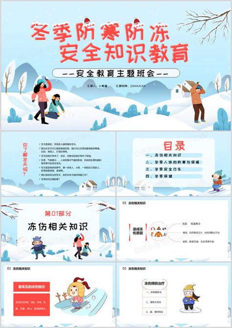 简约卡通冬季防寒防冻安全知识教育通用PPT模板下载 熊猫办公