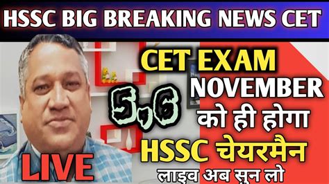 Hssc Cet Exam Date 2022 I Haryana Cet Exam 2022 I Hssc Cet Exam News