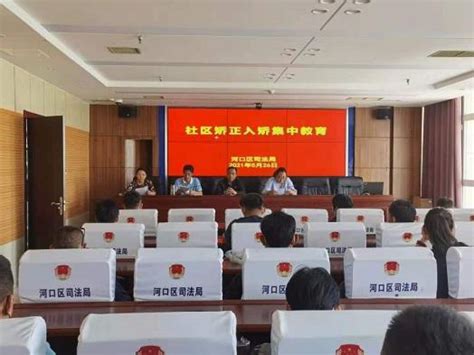 河口区组织开展5月份社区矫正入矫集中教育活动 澎湃号政务 澎湃新闻 The Paper