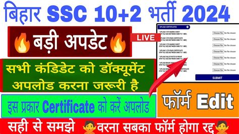 BSSC Inter Level Vacancy Document Upload Kaise Kare Bihar SSC Inter
