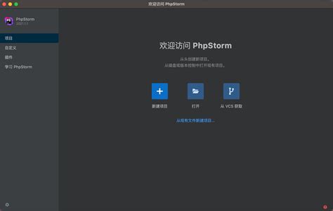 jetbrains phpstorm 2021 for mac php集成开发工具 v2021 1 1中文无限试用版 哔哩哔哩