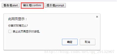 javascript的三种弹出对话框alert，confirm和prompt onclick prompt 8 csdn博客