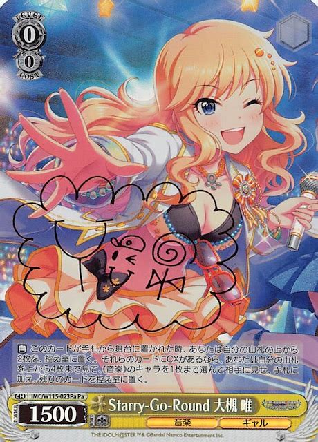 PaStarry Go Round 大槻 唯 IMC W115 023Pa マナソース