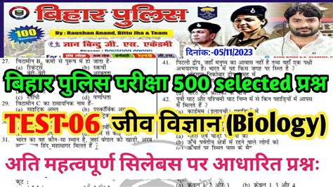 बहर पलस परकष 2023 Bihar Police Biology Test 06 500 परशन Gyan