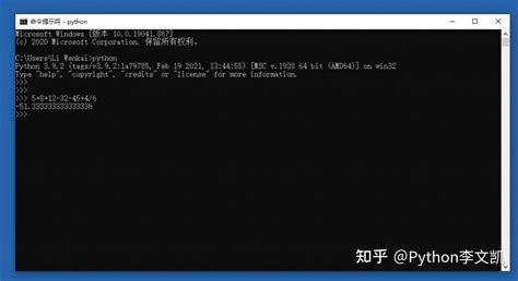 python交互模式用来做计算器 知乎