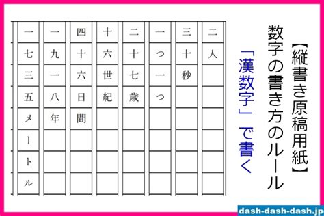 縦書き原稿用紙数字の書き方のルール作文レポート 教えたがりダッシュ