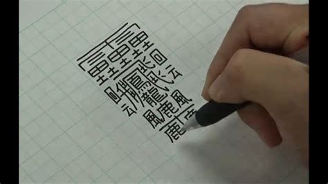 El Kanji M S Dif Cil De Escribir Del Mundo Youtube