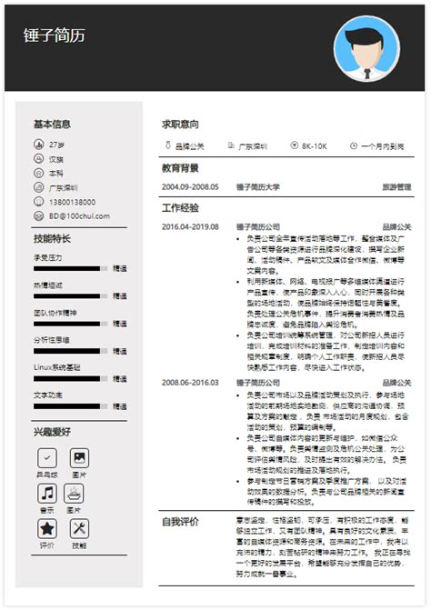 品牌公关求职简历模板在线简历案例 锤子简历 知乎