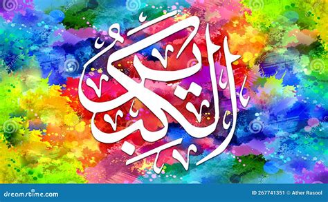 Al Kabeer Is Name Of Allah 99 Names Of Allah Al Asma Al Husna