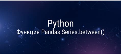 Python Pandas Series Between