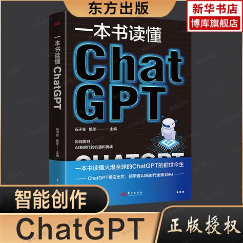官方正版一本书读懂chatgpt、ai绘画、智能文明与生产力变革 aigc基础知识 aigc应用实践数字经济智能创作时代 chatgpt的前世今生 虎窝淘