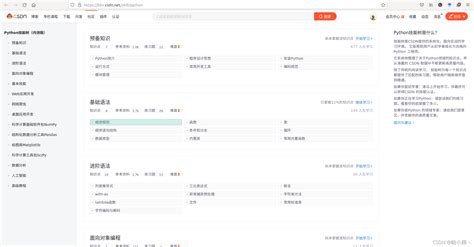 学python，站在这棵树上就对了 python技能树测评 python技能树是啥 csdn博客