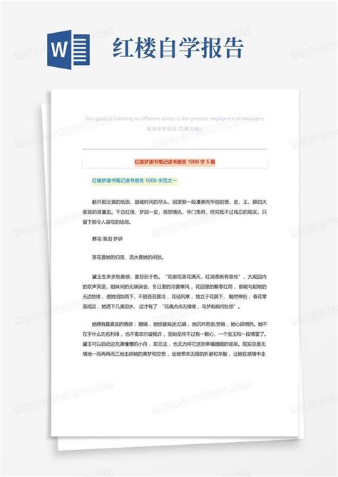 红楼梦读书笔记读书报告1000字5篇Word模板下载 编号qgmapbpw 熊猫办公