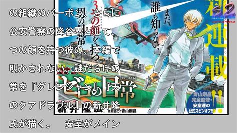 公式安室透スピンオフ漫画名探偵コナン ゼロの日常連載開始 YAYAFA