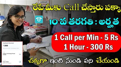 Earn 300 Rs Per Hour Latest Jobs In Telugu Part Time Jobs Work