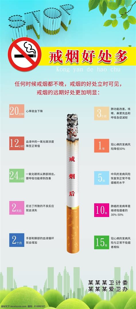 戒烟的好处素材图片下载 素材编号01688187 素材天下图库