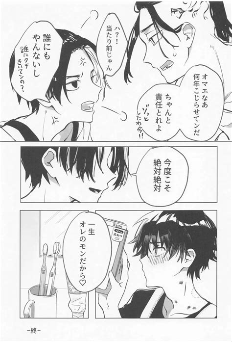 tokyo revengersシャペロンのあくま 同人誌 エロ漫画 momon GAモモンガッ