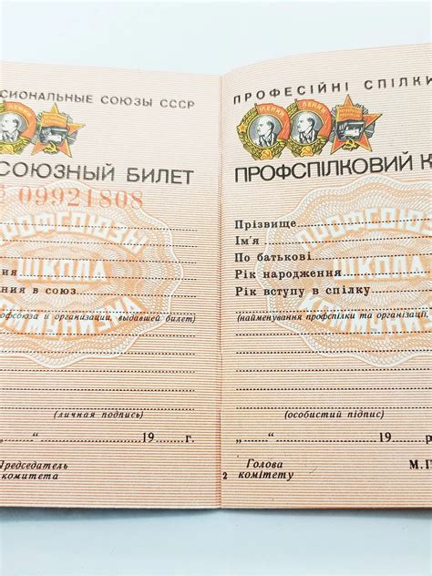 Russian CPSU SOVIET LABOR Union Id Clean Communist Document Labor Union