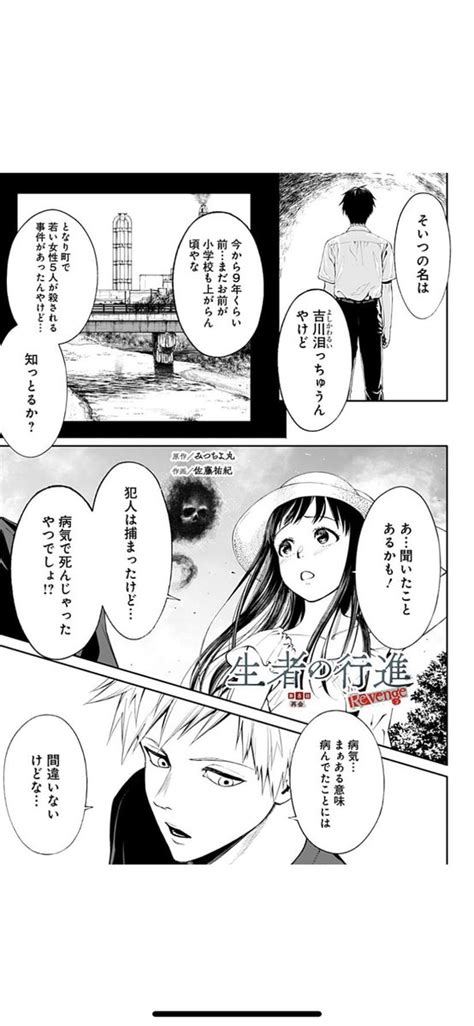 隔週土曜連載 生者の行進Revenge 最新話公開されました 第1巻は4月3日発売 よろしくです https タマダ 集英社
