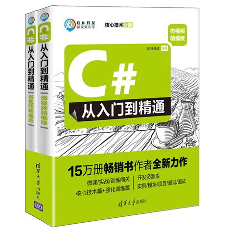 清华大学出版社 图书详情 《c 从入门到精通（微视频精编版）》