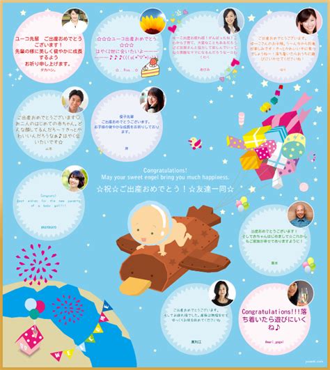 出産お祝い 寄せ書きメッセージ文例集 オンライン寄せ書きヨセッティ公式ブログ