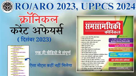 Chronicle Magazine December 2023 In Hindi Pratiyogita Darpan Pdf