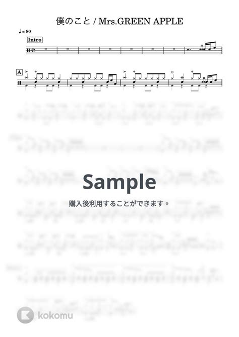 Mrs GREEN APPLE 僕のこと 楽譜 by GenKi T